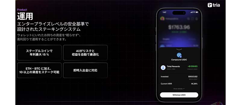【Tria Pay】仮想通貨で決済・運用・取引ができるTriaウォレットの特徴と使い方を徹底解説 – 仮想通貨ニュースメディア ビットタイムズ