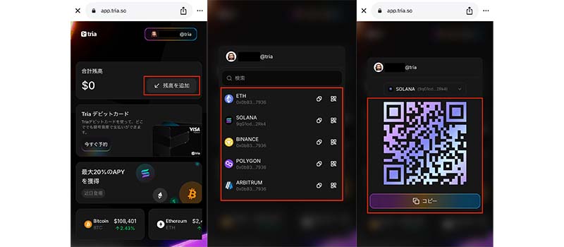 【Tria Pay】仮想通貨で決済・運用・取引ができるTriaウォレットの特徴と使い方を徹底解説 – 仮想通貨ニュースメディア ビットタイムズ
