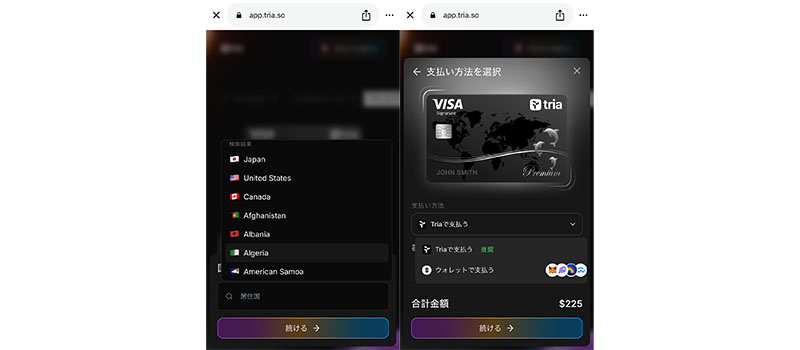 【Tria Pay】仮想通貨で決済・運用・取引ができるTriaウォレットの特徴と使い方を徹底解説 – 仮想通貨ニュースメディア ビットタイムズ