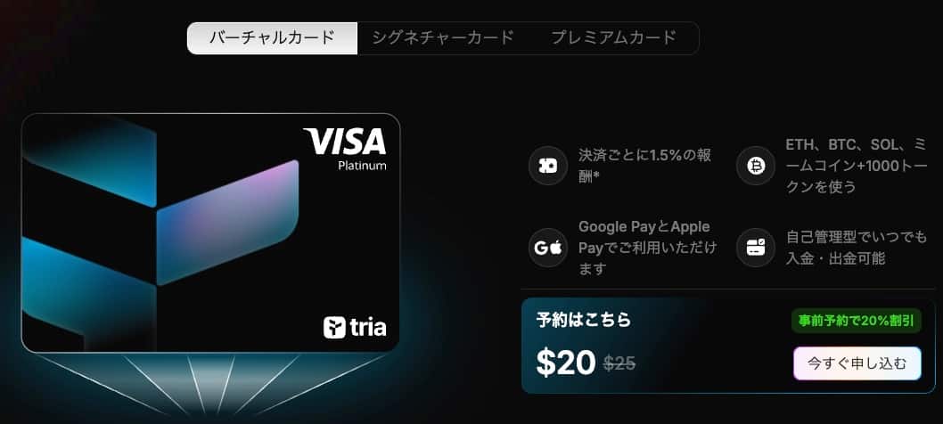 【Tria Pay】仮想通貨で決済・運用・取引ができるTriaウォレットの特徴と使い方を徹底解説 – 仮想通貨ニュースメディア ビットタイムズ