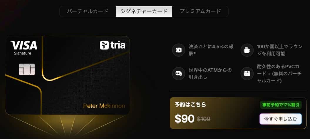 【Tria Pay】仮想通貨で決済・運用・取引ができるTriaウォレットの特徴と使い方を徹底解説 – 仮想通貨ニュースメディア ビットタイムズ